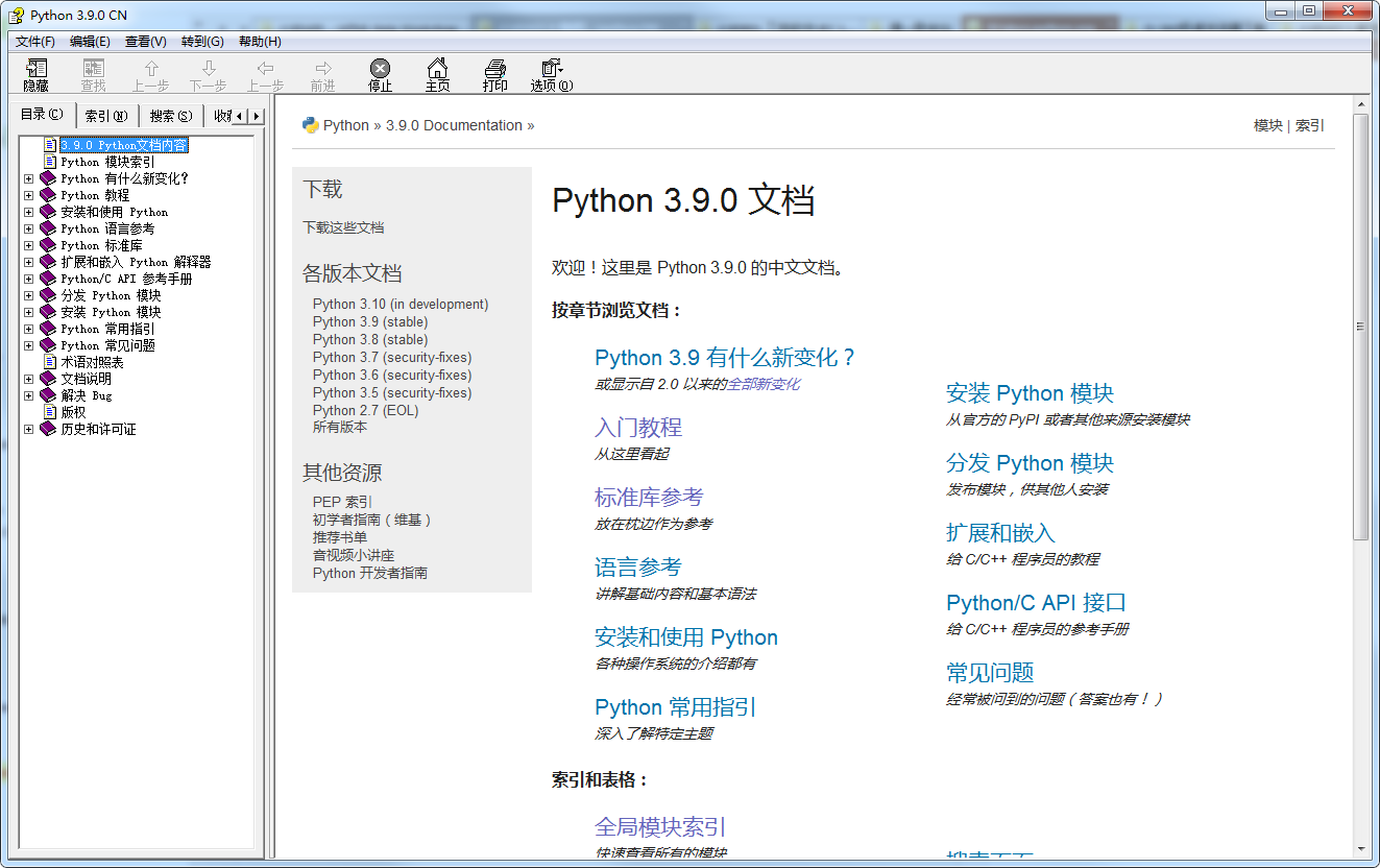 python-3.90 文档 手册 中文版,Python交流,编程语言专区,鱼C论坛 - Powered by Discuz!